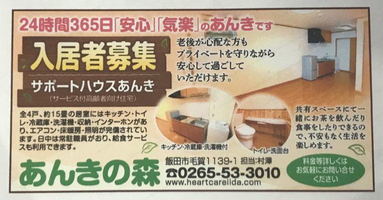 1名様入居者募集中です♪ | ハートケア飯田 あんきの森